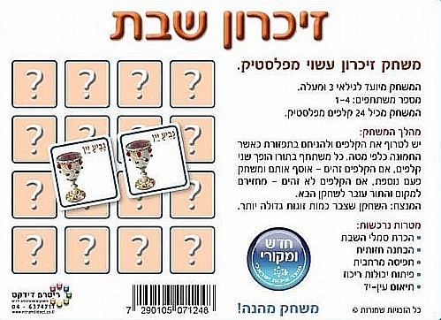 דניאלגן - ציוד לגני ילדים | זיכרון שבת | שבת