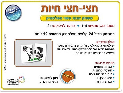 דניאלגן - ציוד לגני ילדים | קלפים חצי חצי חיות | משחקי לימוד והנאה