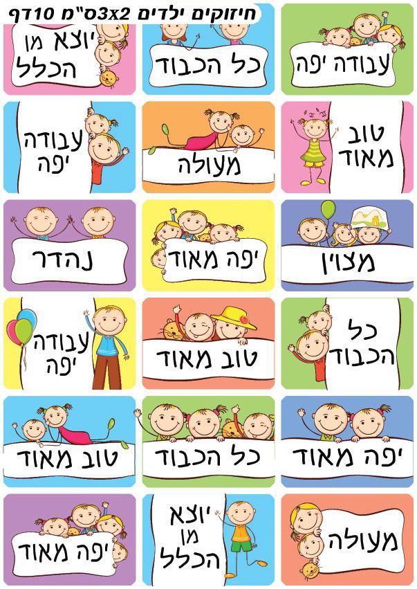 דניאלגן ציוד לגני ילדים מדבקות חיזוקים מאויר מדבקות