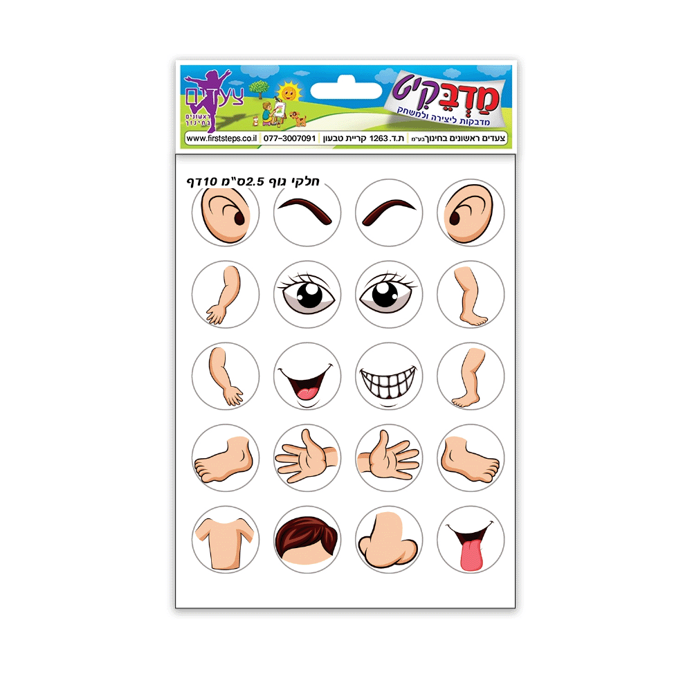 דניאלגן ציוד לגני ילדים מדבקות חלקי הגוף מדבקות