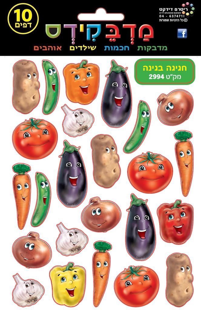 דניאלגן ציוד לגני ילדים מדבקות חגיגה בגינה צורני גינה