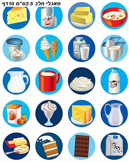 דניאלגן - ציוד לגני ילדים | מדבקות מאכלי חלב | שבועות