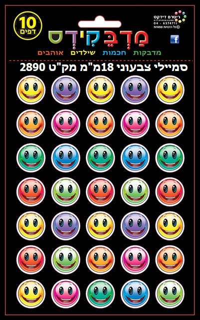 דניאלגן ציוד לגני ילדים מדבקות סמיילי צבעוני R מדבקות